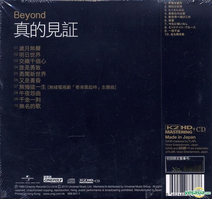 YESASIA : 真的見証 (K2HD) (限量編號版) 鐳射唱片 - Beyond, 環球唱片(香港) - 粵語音樂 - 郵費全免