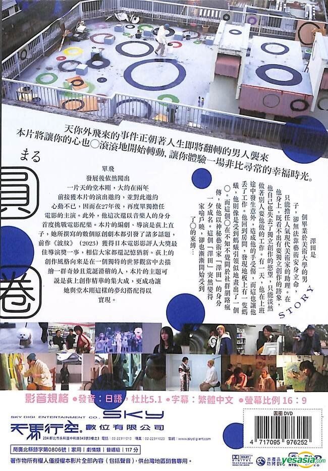 YESASIA: Maru (2024) (DVD) (Taiwan Version) DVD - Domoto Tsuyoshi, Emoto Akira, SKY Digi ...