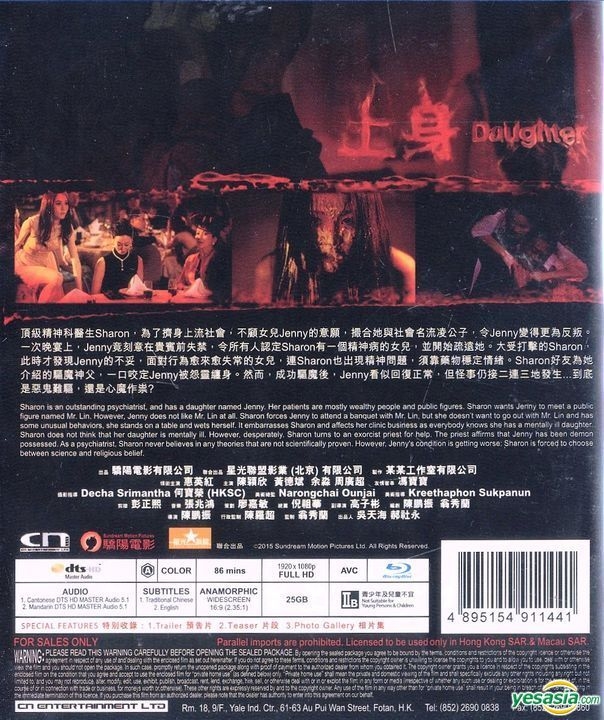 YESASIA: Daughter (2015) (Blu-ray) (Hong Kong Version) Blu-ray - Kara Hui, Chan Yanny, CN ...