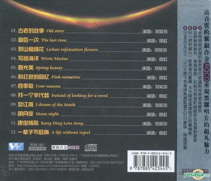 YESASIA: Peakedness Duel 2 (AQCD) (China Version) Music - Liu Zi Ling, Zhou Hong, Zhu Ying Bai ...