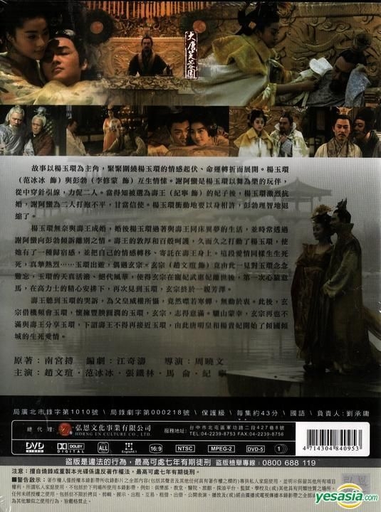 YESASIA: Da Tang Fu Rong Yuan (DVD) (Vol. 1 Of 2) (To Be Continued ...