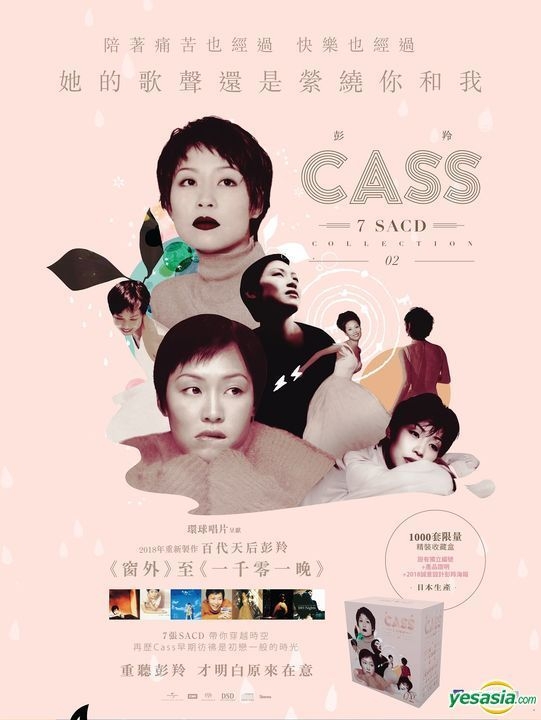 YESASIA : 彭羚 CASS 7-SACD Collection - 02 (附海報) (限量編號版) 音樂 - 彭羚, 環球唱片(香港 ...