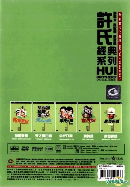 YESASIA: Hui Brothers DVD Collection (Taiwan Version) DVD - Sam Hui ...