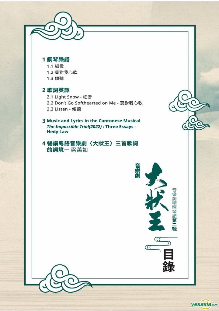 YESASIA: The Impossible Trial II - A Musical (Piano Score Book) - Cen ...