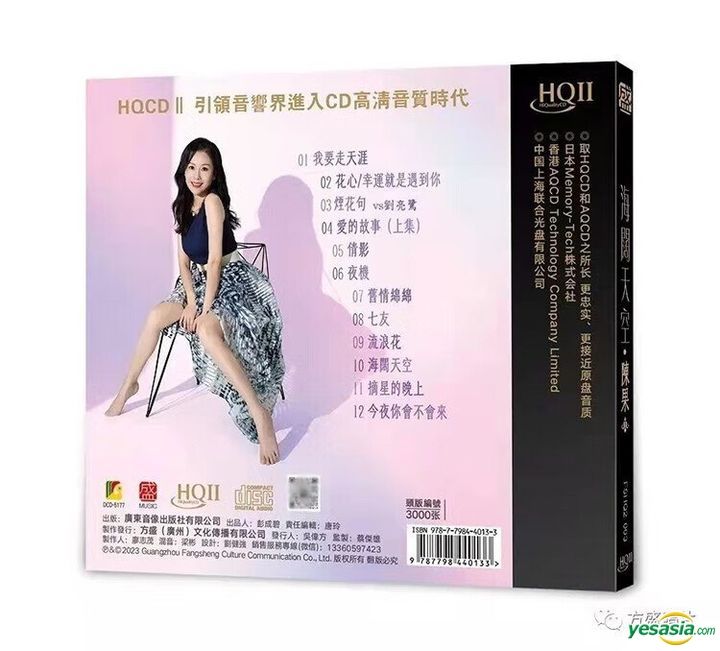YESASIA : 海闊天空 (HQCDII) (中國版) 音樂 - 陳 果, 方盛(廣州)文化傳播有限公司 - 國語音樂 - 郵費全免
