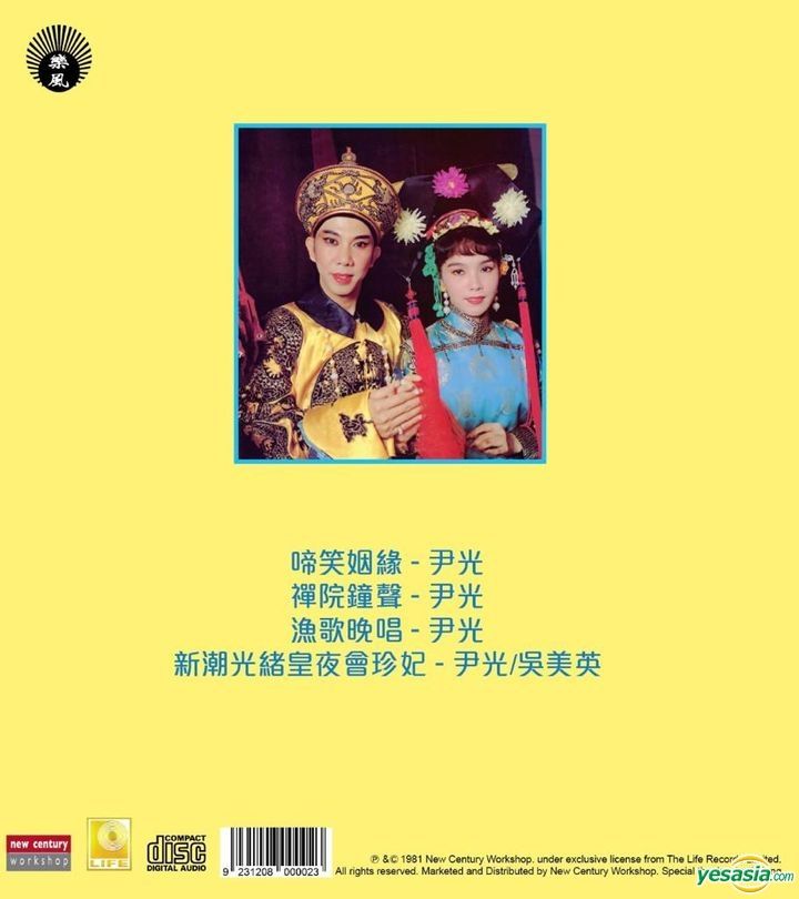 YESASIA: 66series - Xin Chao Guang Xu Huang Ye Hui Zhen Fei CD - Wan ...