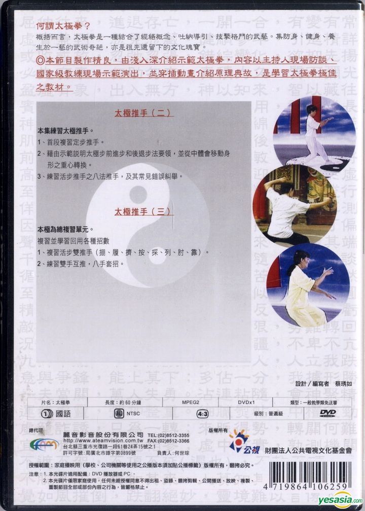 YESASIA: Tai Chi 6 (DVD) (Taiwan Version) DVD - ATeam Vision Co., Ltd. - Taiwan Movies & Videos ...