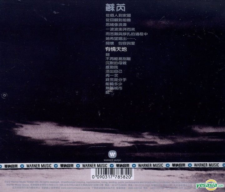 YESASIA: The Silent Mother (Reissue Version) CD - Julie Su, Warner Music Taiwan - Mandarin Music ...