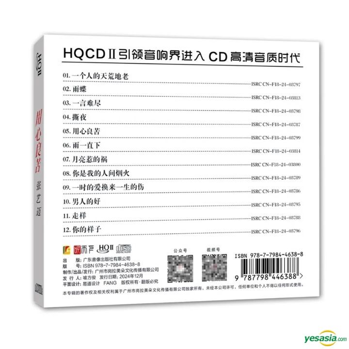 YESASIA : 用心良苦 (HQCDII) (中國版) 鐳射唱片 - 張 藝邁, 廣州市崗拉美朵文化傳播有限公司 - 國語音樂 - 郵費全免 - 北美網站