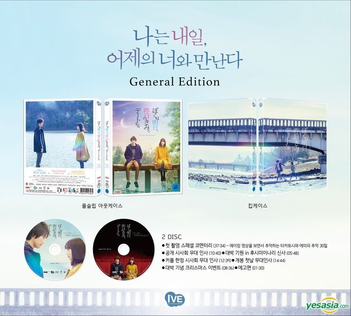 Yesasia 明天，我要和昨天的妳約會 Blu Ray 2 Disc Full Slip Normal Edition