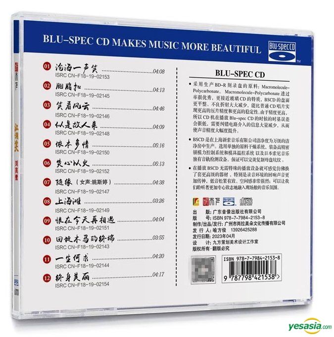 YESASIA: Jiang Hu Xiao (Blu-spec CD) (China Version) Music - Liu Lian ...