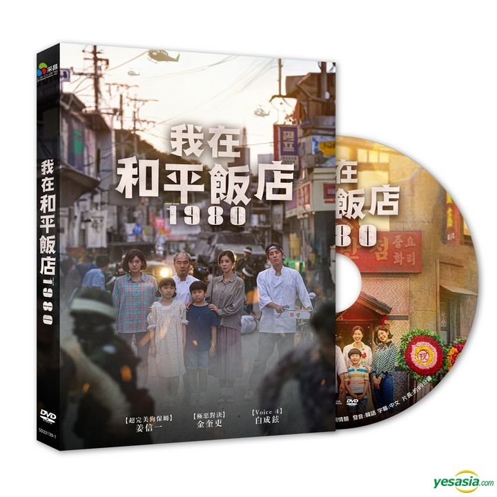 YESASIA: 1980: The Unforgettable Day (2024) (DVD) (Taiwan Version) DVD - Baek Sung Hyun, Han Soo ...