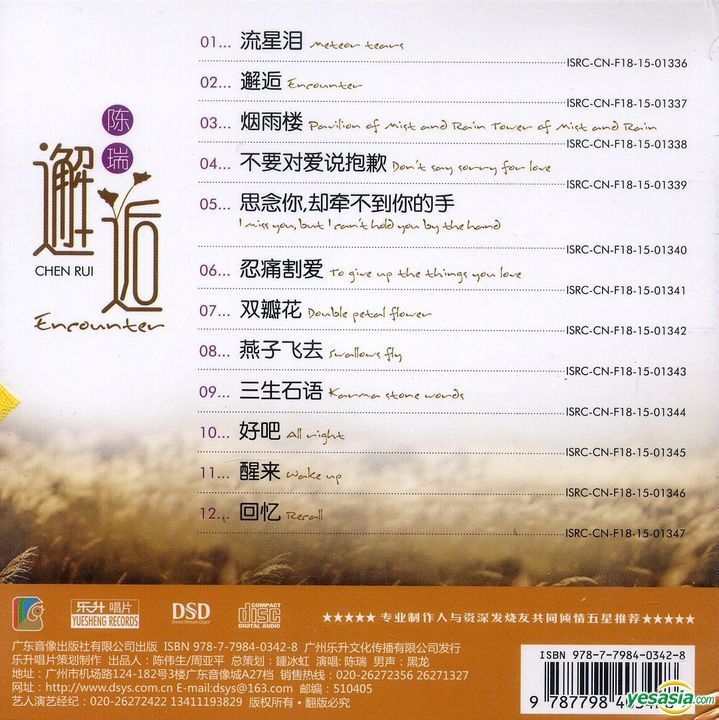 YESASIA: Encounter DSD (China Version) CD - Chen Rui, Guang Dong Yin Xiang - Mandarin Music ...