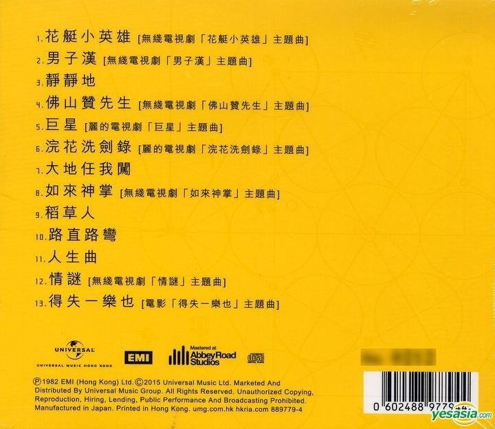YESASIA : 李龍基精選 (蜚聲百代系列) (首批限量版) 鐳射唱片 - 李龍基, 環球唱片(香港) - 粵語音樂 - 郵費全免