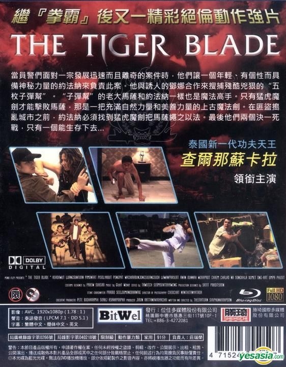 YESASIA: The Tiger Blade (Blu-ray) (English Subtitled) (Taiwan Version ...