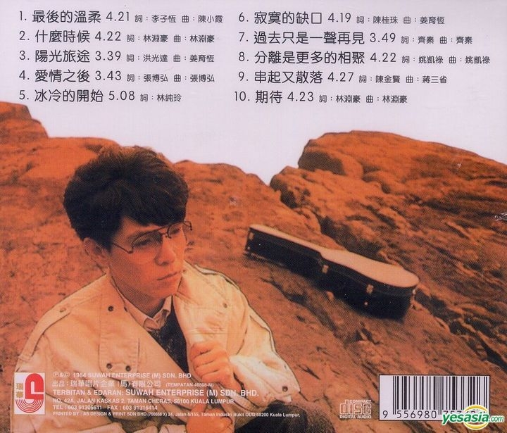 YESASIA: Di Er Ji (Malaysia Version) CD - Jiang Yu Heng, Suwah ...