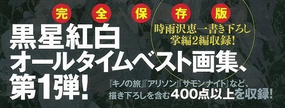 YESASIA: Kuroboshi Kouhaku Illustration Works noir PHOTO ALBUM,PHOTO ...