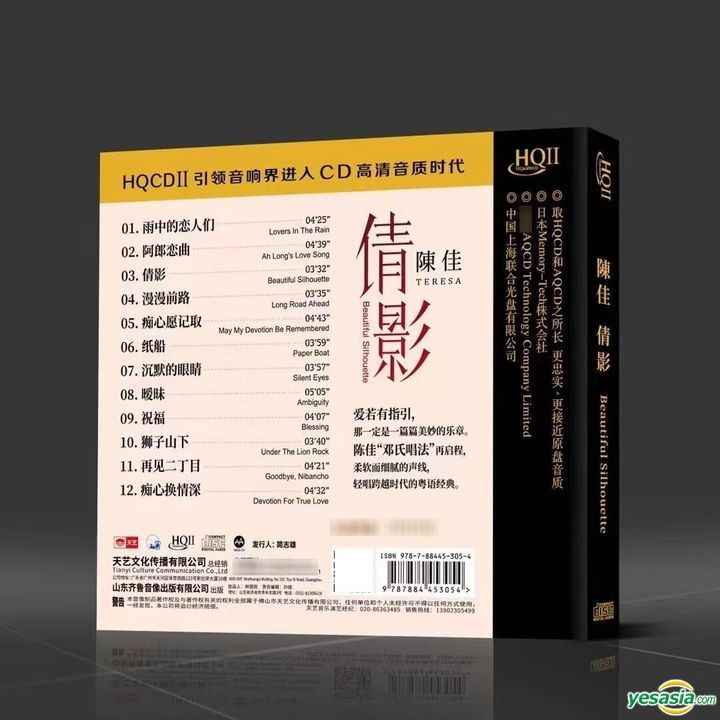 YESASIA : 倩影 (MQA + HQCDII) (中國版) 鐳射唱片 - 陳佳, 天藝文化傳播有限公司 - 國語音樂 - 郵費全免 - 北美網站