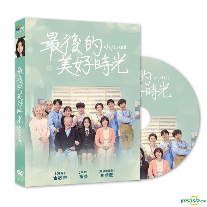 YESASIA: Good Morning (2022) (DVD) (Taiwan Version) DVD - Kim Hwan Hee, Yoo Sun, Cai Chang ...