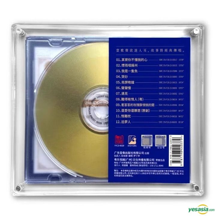 YESASIA: Yu Jian (1:1 Direct Digital Master Cut) (Ultra Gold Disc 24K ...
