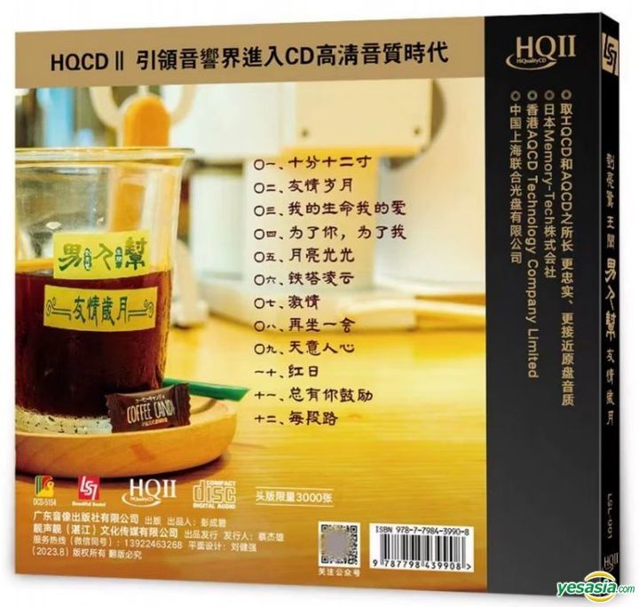 YESASIA : 男人幫 友情歲月 (HQCDII) (中國版) 鐳射唱片 - 王聞, 劉亮鷺, 靚聲靚(湛江)文化傳媒有限公司 - 國語音樂 - 郵費全免 - 北美網站