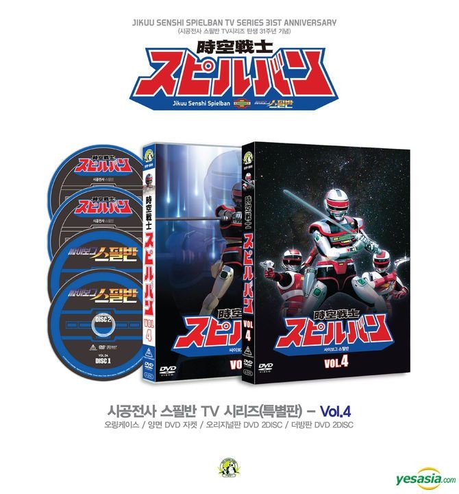 YESASIA: Jikuu Senshi Spielban TV Series 31st Anniversary (16DVD ...