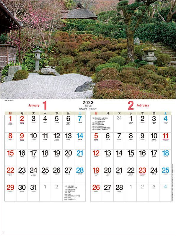 YESASIA: Nihon no Niwa 2023 Calendar (Japan Version) CALENDAR,PHOTO ...