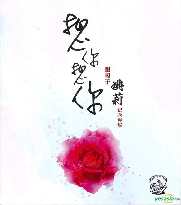 YESASIA: Yao Lee Memorial Collection (3CD) CD - Yao Lee, Universal ...