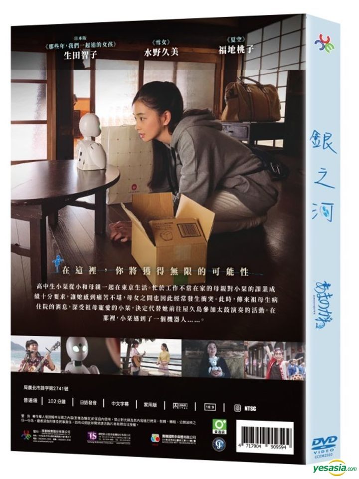 YESASIA: Amanogawa (2018) (DVD) (Taiwan Version) DVD - Mizuno Kumi, Fukuchi Momoko, Creative ...