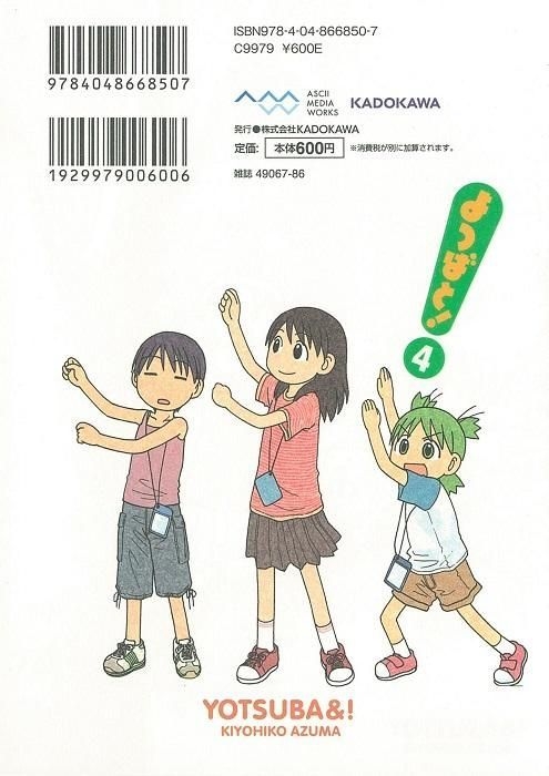 YESASIA: Yotsubato 4 - Azuma Kiyohiko - Comics in Japanese - Free Shipping