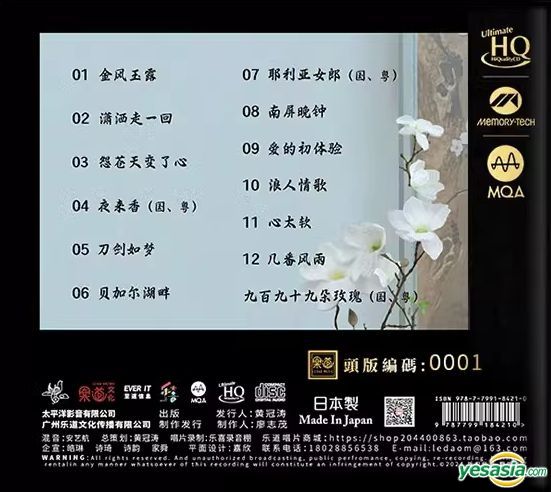YESASIA : 共鳴 III 瀟洒 (MQA + UHQCD) (中國版) 鐳射唱片 - 梅 小琴, 廣州樂道文化傳播有限公司 - 國語音樂 - 郵費全免