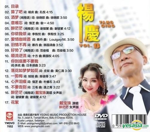YESASIA: Yang Qing Vol.13 (CD + Karaoke DVD) (Malaysia Version) DVD,Music - Yang Qing, Yeong ...