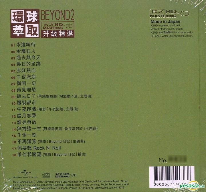 YESASIA : 環球萃取K2HD升級精選Beyond 2 (限量編號版) 鐳射唱片 - Beyond, 環球唱片(香港) - 粵語音樂 - 郵費全免
