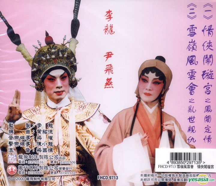 YESASIA: Qing Cia Nao Xuan Gong, Xue Ling Feng Yun Hui CD - Wan Fei Yin ...