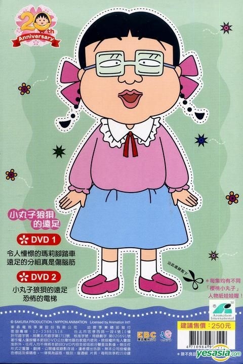 YESASIA: Chibi Maruko Chan - Xiao Wan Zi Lang Bei De Yuan Zu (DVD ...