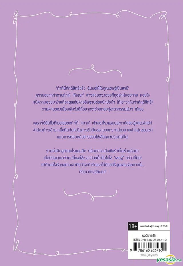 YESASIA : Thai Novel : Kor Suk Krung Hai Kuen Nee Pom Dai Ruk Khun 海報 ...
