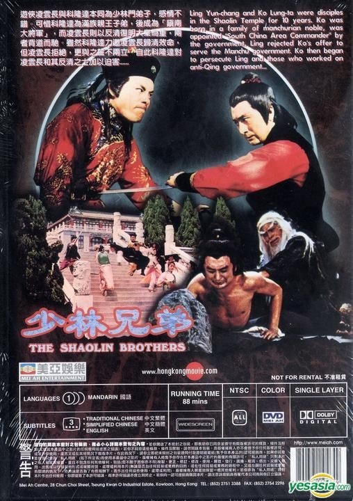 YESASIA: The Shaolin Brothers (DVD) (Hong Kong Version) DVD - Carter ...