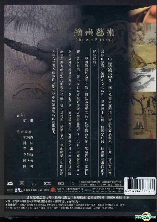 YESASIA: Chinese Painting (DVD) (6 Disc Edition) (Taiwan Version) DVD ...