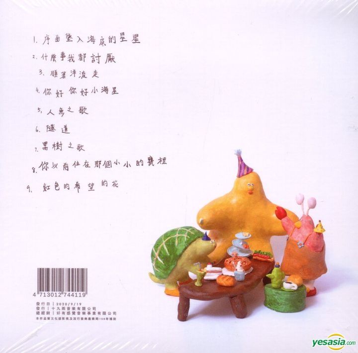 YESASIA: Wo Neng Gao Su Ni De Zhi Shi Yi Ge Gu Shi Music - Shi Jiu ...