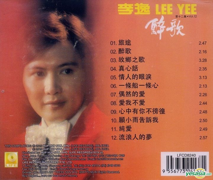 YESASIA: Gu Xiang Zhi Ge (Malaysia Version) CD - Lee Yee, Hup Hup ...