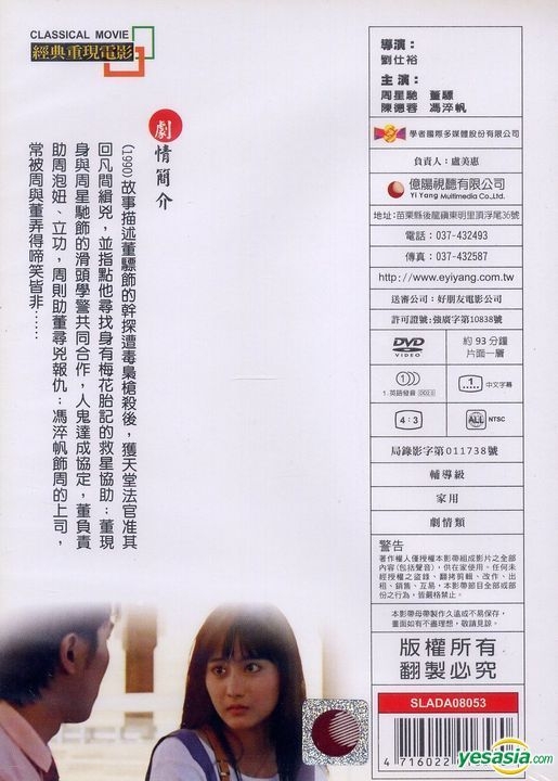 YESASIA: Look Out, Officer! (1990) (DVD) (Taiwan Version) DVD - Stephen ...