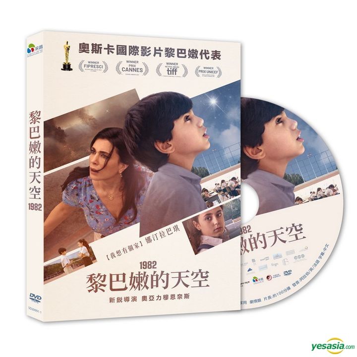 YESASIA : 黎巴嫩的天空 (2019) (DVD) (台灣版) DVD - Karim Zein, Nadine Labaki, 采昌國際多媒體 (TW) - 其他亞洲地區影畫 - 郵費全免