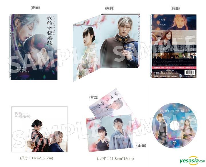 YESASIA: As Long As We Both Shall Live (2023) (DVD) (Taiwan Version) DVD - Yamaguchi Sayaka, Ryo ...