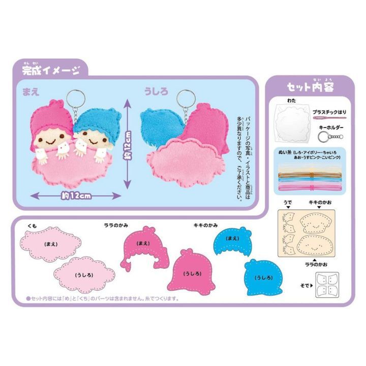 YESASIA: Sanrio Characters DIY Felt Keyring Kit (Little Twin Stars ...