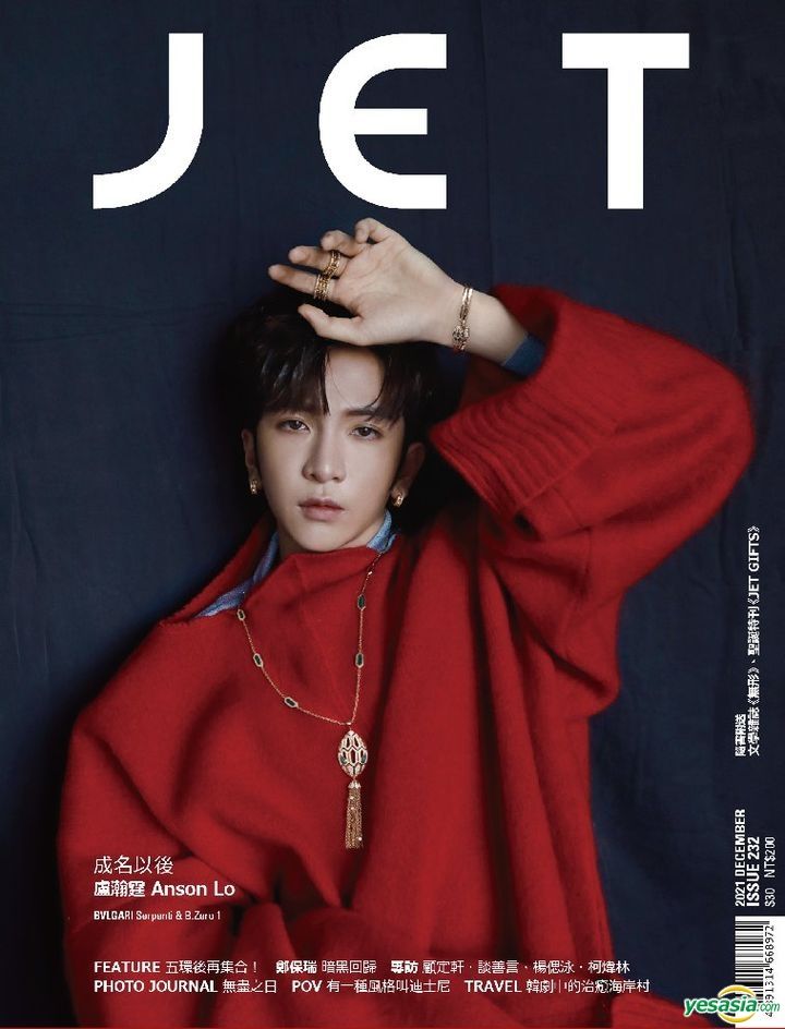 YESASIA : JET Magazine : December 2021 Issue 232 (封面B：盧瀚霆) 海報/寫真集 - 盧瀚霆 ...