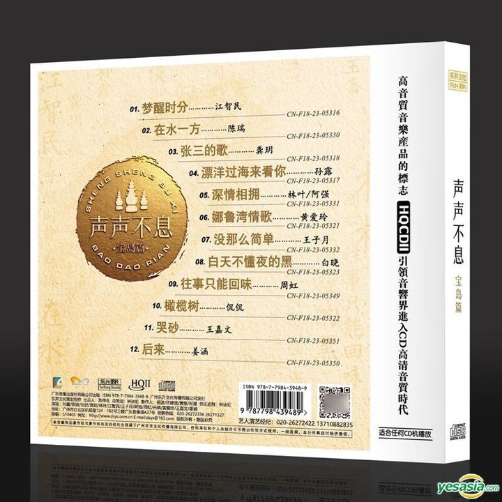 YESASIA: Sheng Sheng Bu Xi Bao Dao Pian (HQCDII) (China Version) CD ...