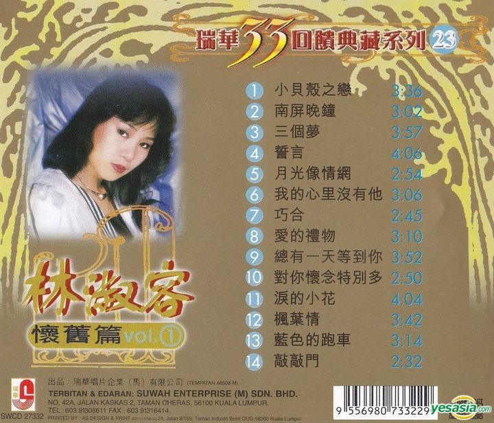 YESASIA: Rui Hua 33 Hui Kui Dian Cang Xi Lie Vol.23 (Malaysia Version ...
