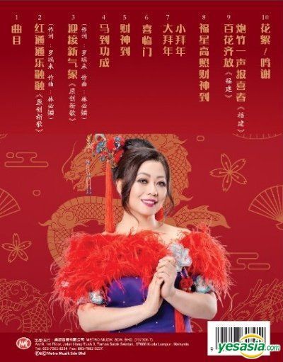 YESASIA: Hong Tong Tong Le Rong Rong - 2024 CNY Album (USB) (MP4 + MP3 ...