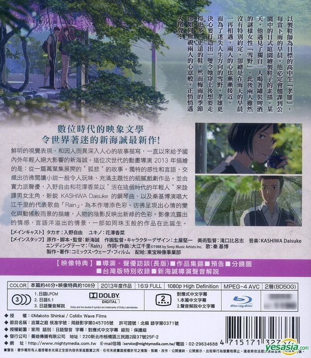 Yesasia The Garden Of Words 2013 Blu Ray Taiwan Version Blu Ray