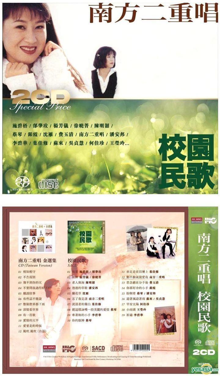 YESASIA: Xiao Yuan Min Ge SACD + Nan Fang Er Zhong Chang ^ Jin Xuan Ji V CD (Special 2CD) CD ...